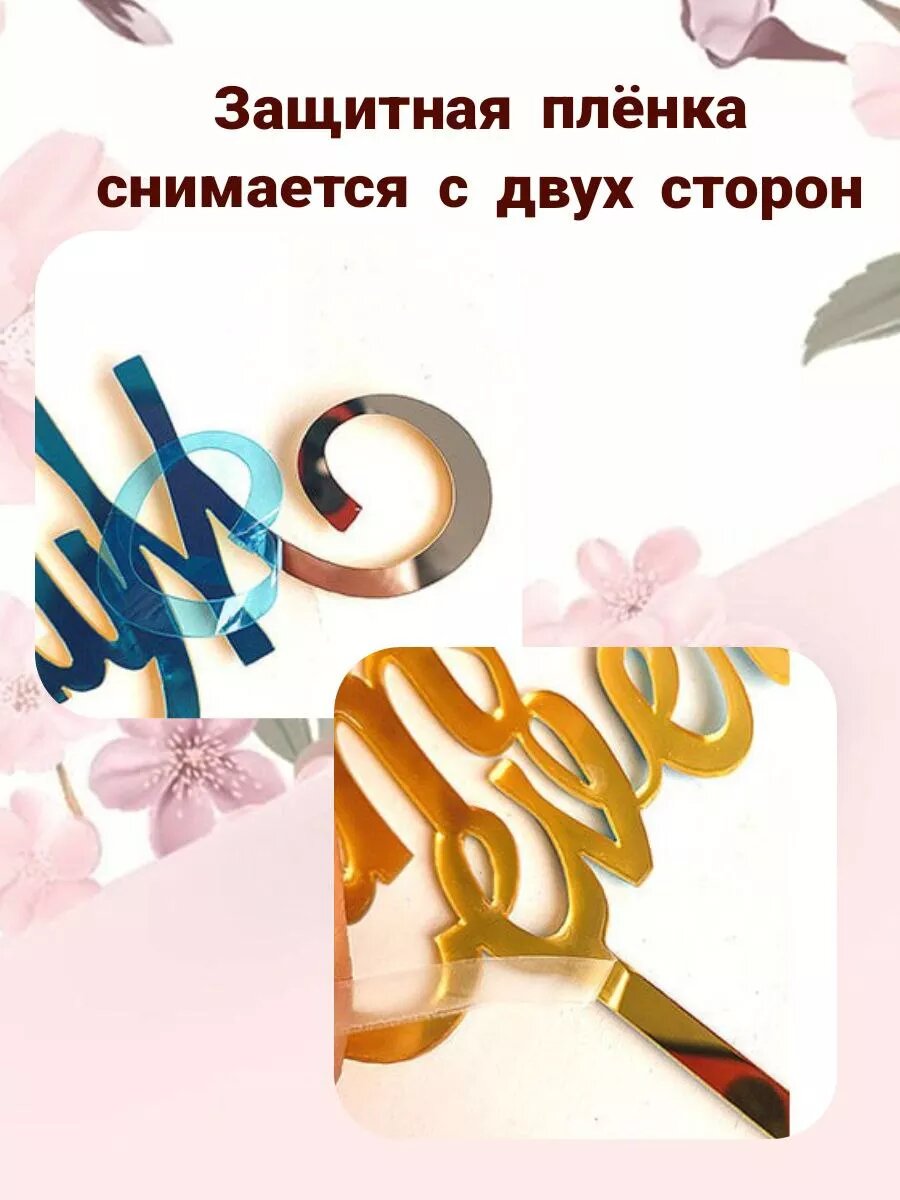 Топпер на торт — фото 1