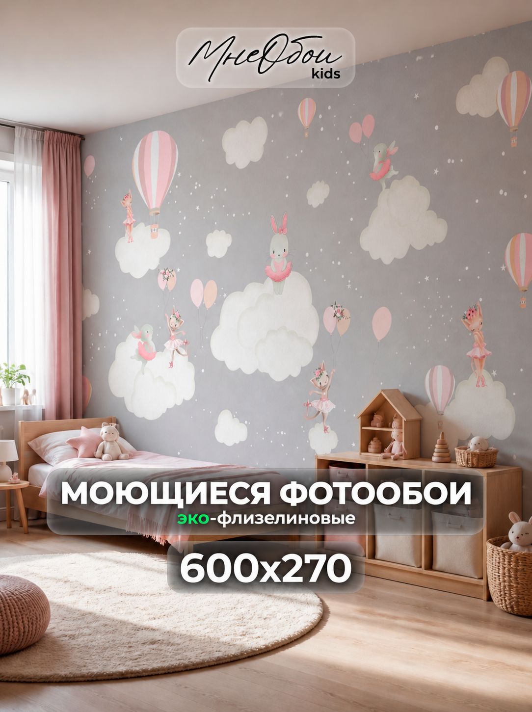 Фотообои на стену в детскую 3d 600х270 (ШхВ) фото обои для девочки, зайчики