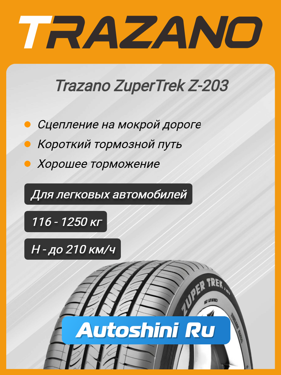 Шины летние Trazano ZuperTrek Z-203 285/65 R17 116H