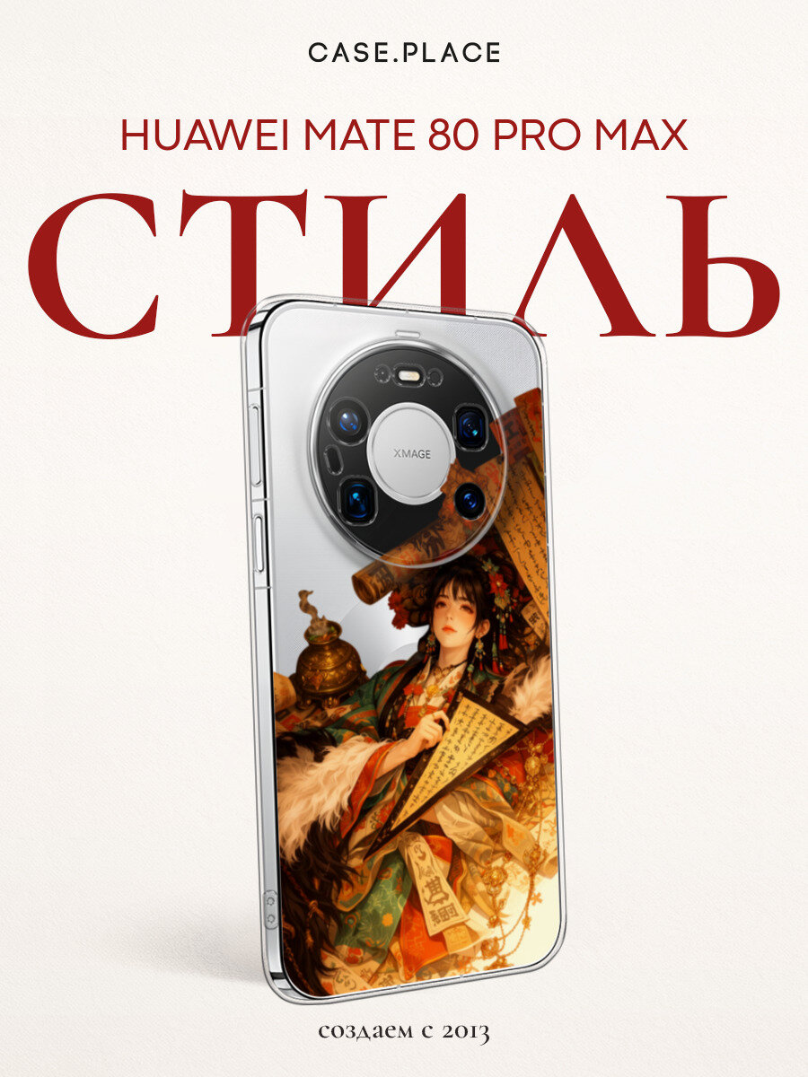 Чехол на Huawei Mate 80 Pro Max / Хуавей Мейт 80 Про Макс с принтом Девушка чар