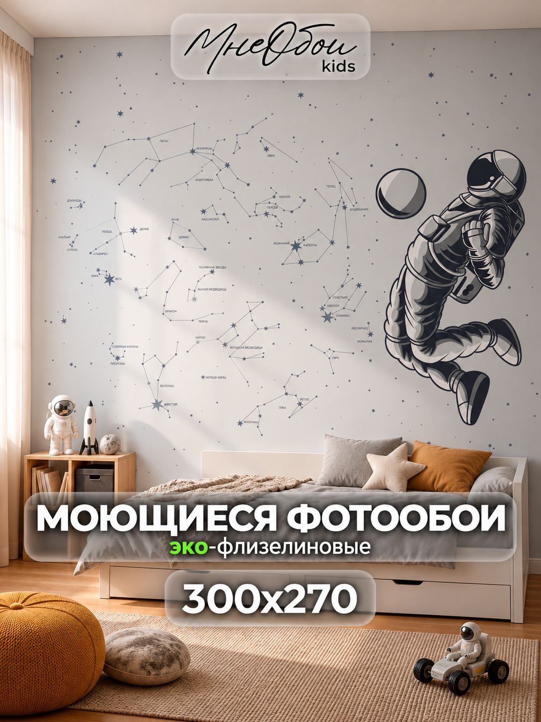 Фотообои на стену в детскую 3d 300х270 (ШхВ) фото обои для мальчика, космос