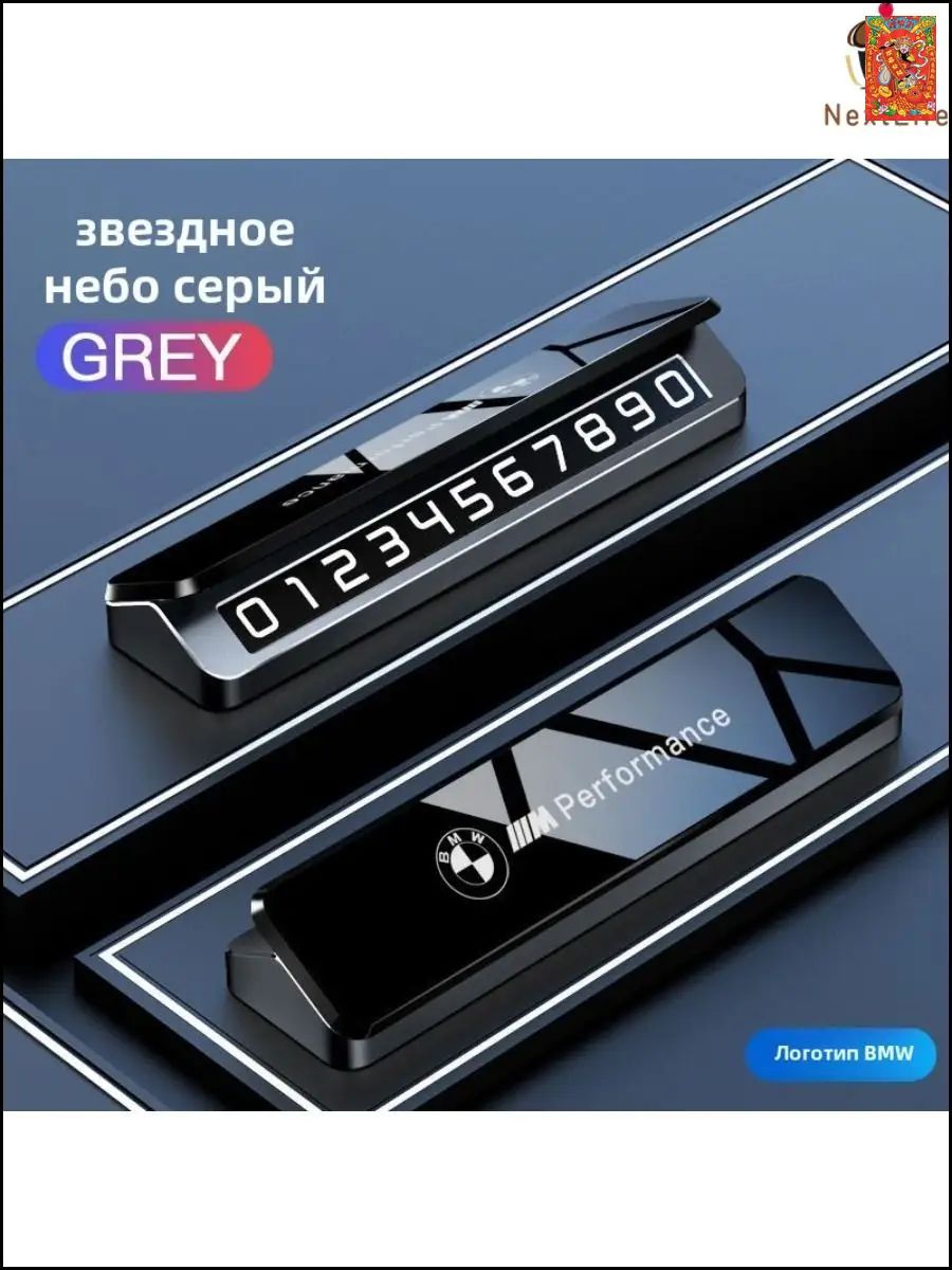 Премиальная автовизитка для парковки BMW