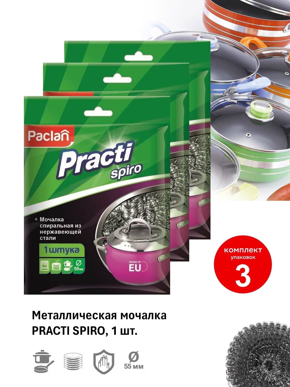 Металлическая мочалка для посуды SPIRO 1шт. 3уп.