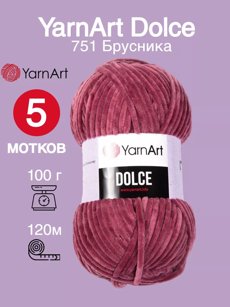 Плюшевая пряжа Dolce цвет 751 брусничный 5 мотков