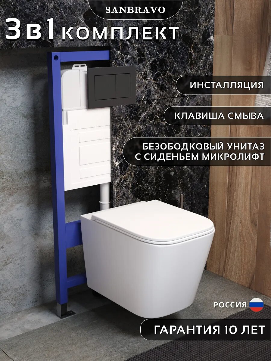Инсталляция с унитазом комплект 5 в 1 Sanbravo унитаз подвесной безободковый Astra PP Vortex кнопка черная