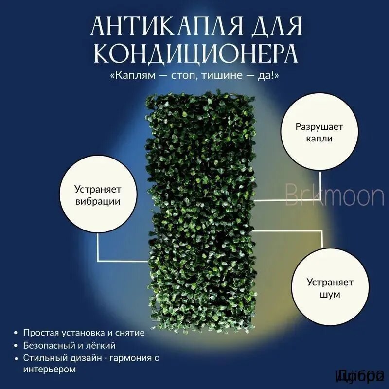 Глушитель стука капель кондиционера "Антикапля" магнитный шумопоглощающий коврик на внешний блок, защита от шума конденсата