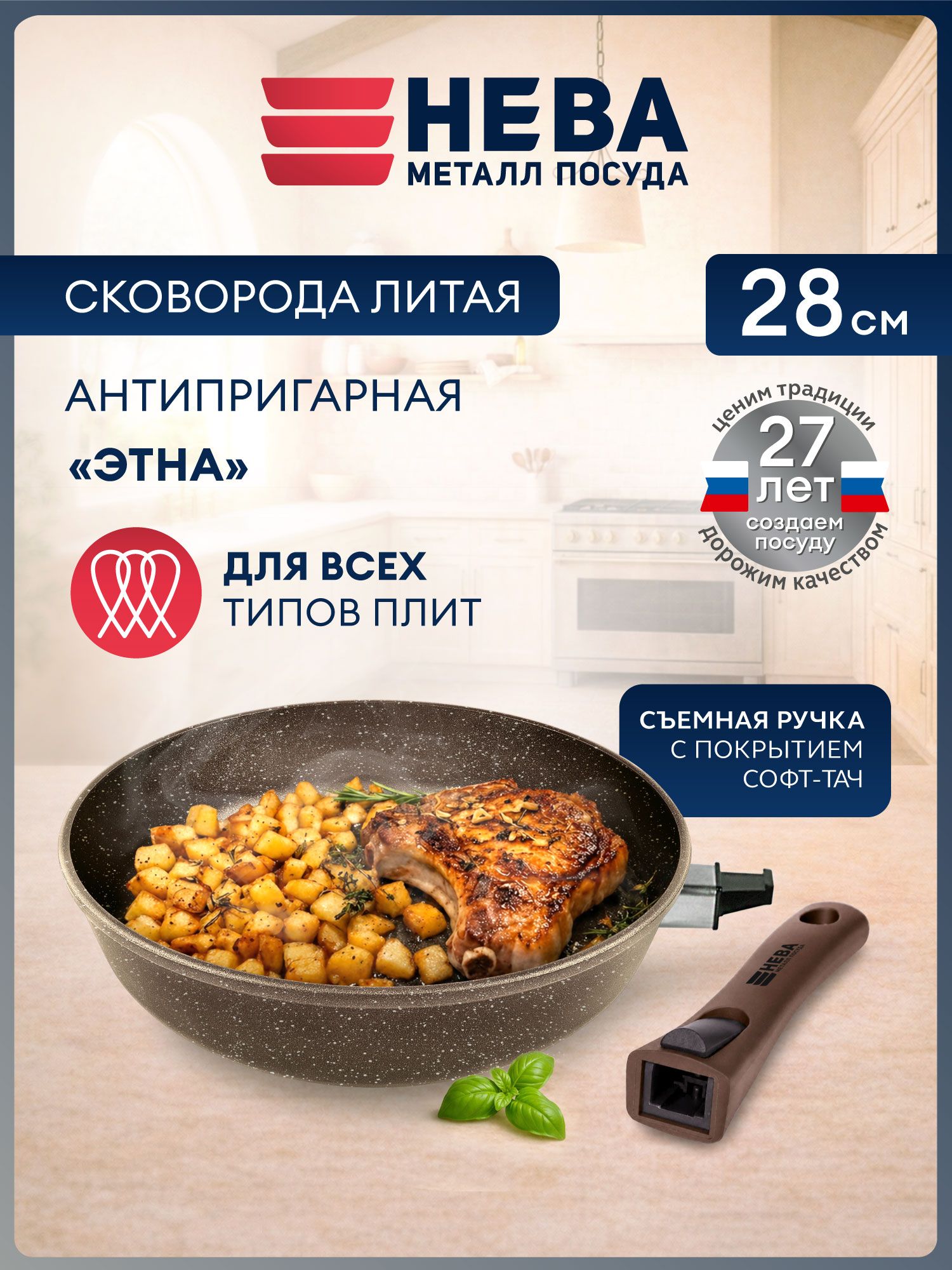 Нева Металл Посуда Сковорода 28 см со съемной ручкой 1 шт литой алюминий антипригарное покрытие