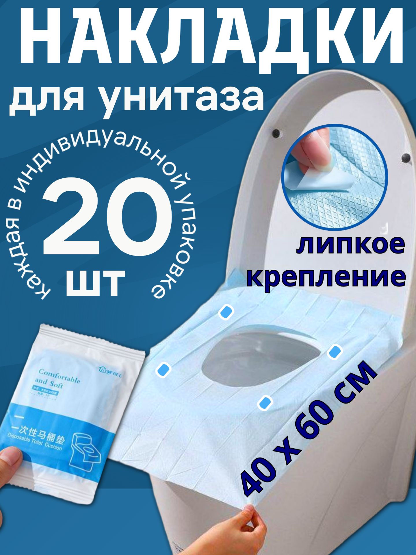 Покрытие на сиденье унитаза, 20 шт.