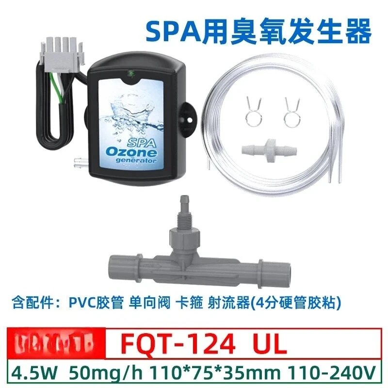 Озонатор для дезинфекции воды FQT-124 FQT-124 HH-U15P