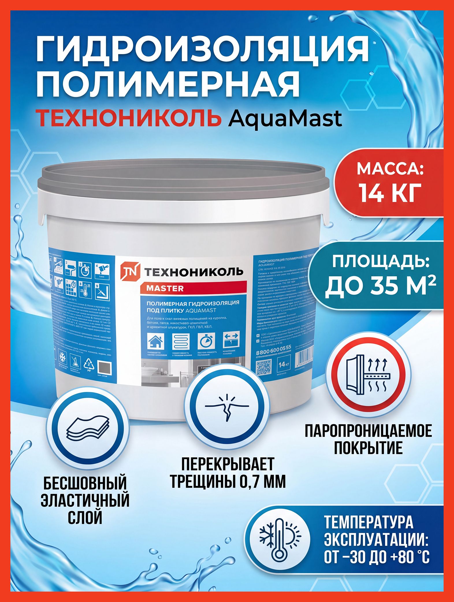 Гидроизоляция полимерная ТехноНиколь AquaMast 14 кг под плитку ванной душа пола стен эластичная мастика расход 1.5 кг/м2