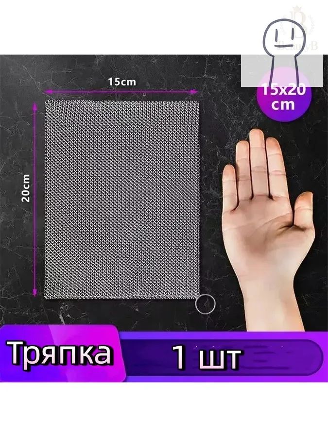 Салфетки для уборки, 15*20 см, 1 шт.