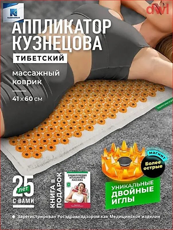 Аппликатор Кузнецова. Тибетский акупунктурный массажный коврик акупунктурный 41х60 см, массажер на мягкой подложке 2 см, желтый (более острые иглы, магнитные вставки). Цвет ткани - натуральный лён