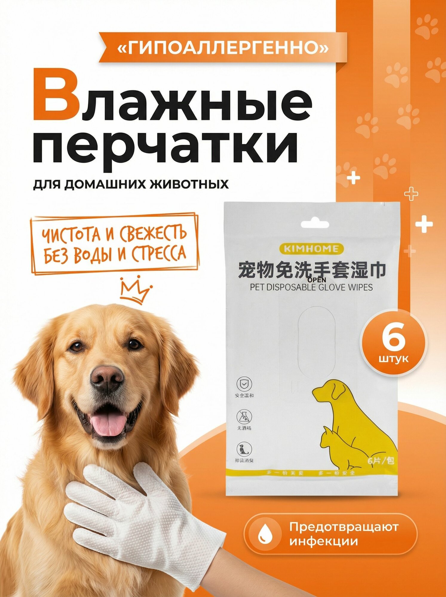 Влажные салфетки перчатки для животных / Влажные перчатки для животных 6 шт