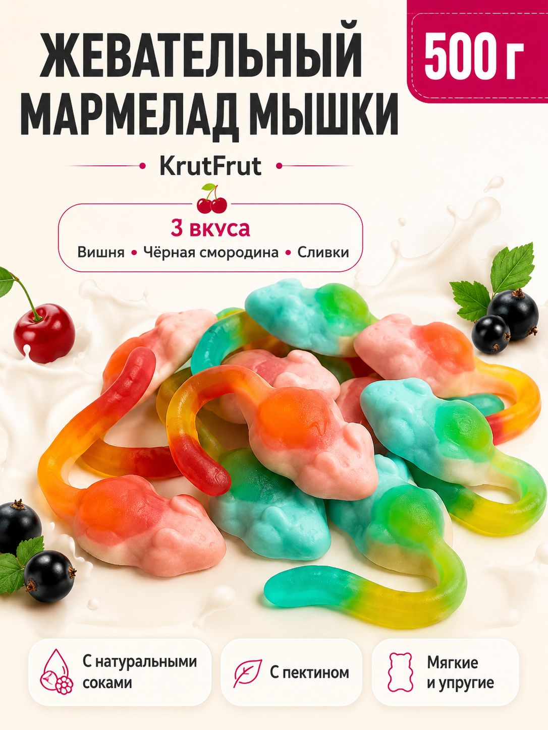 Мармелад жевательный Мышки 3кг