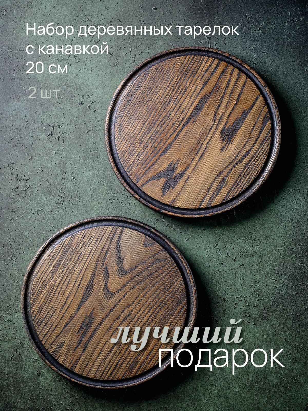 Wooden People Сервировочная доска, 20 см х 20 см, 2 шт