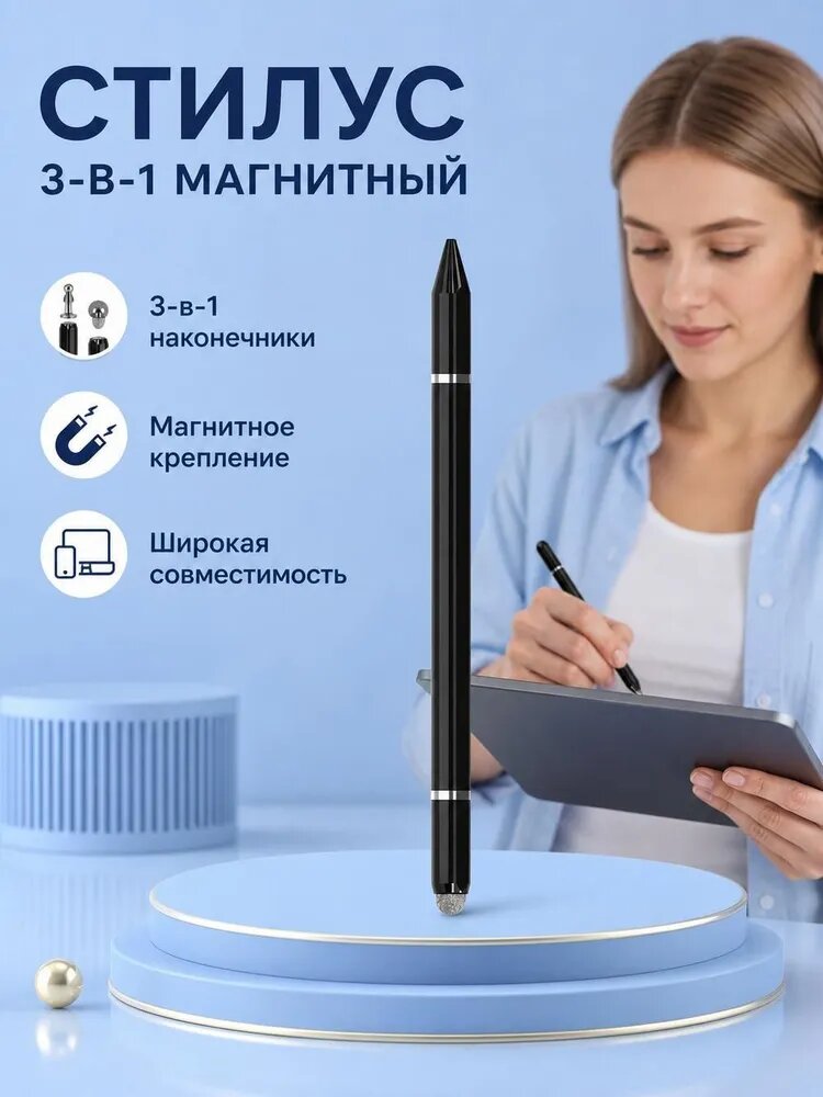 Магнитный сенсорный стилус 3-в-1, для планшетов и телефонов, универсальный ручка для письма и рисования