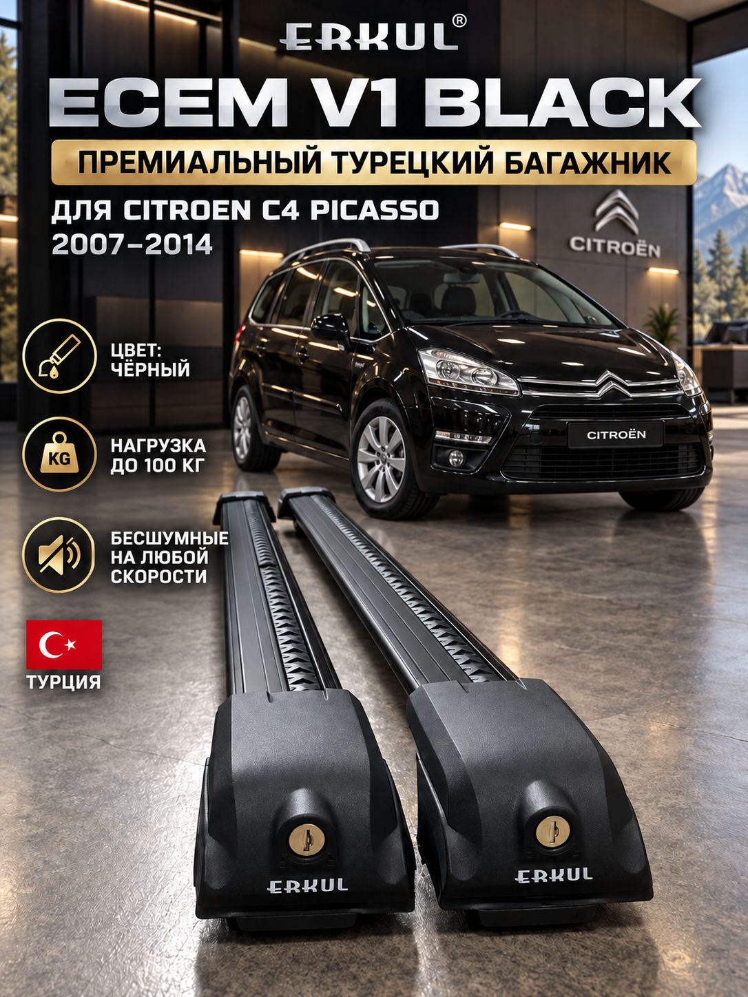 Багажные поперечины ECEM V1 чёрные для Citroen C4 Picasso 2007-2014