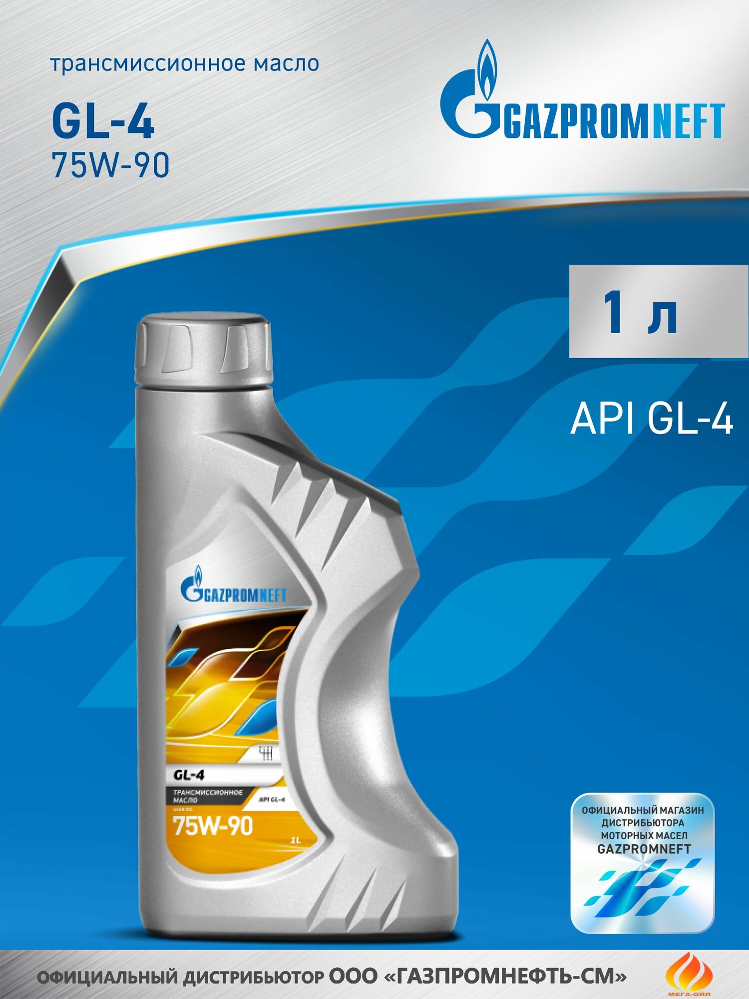 Масло трансмиссионное Gazpromneft GL-4 75W-90, 1л