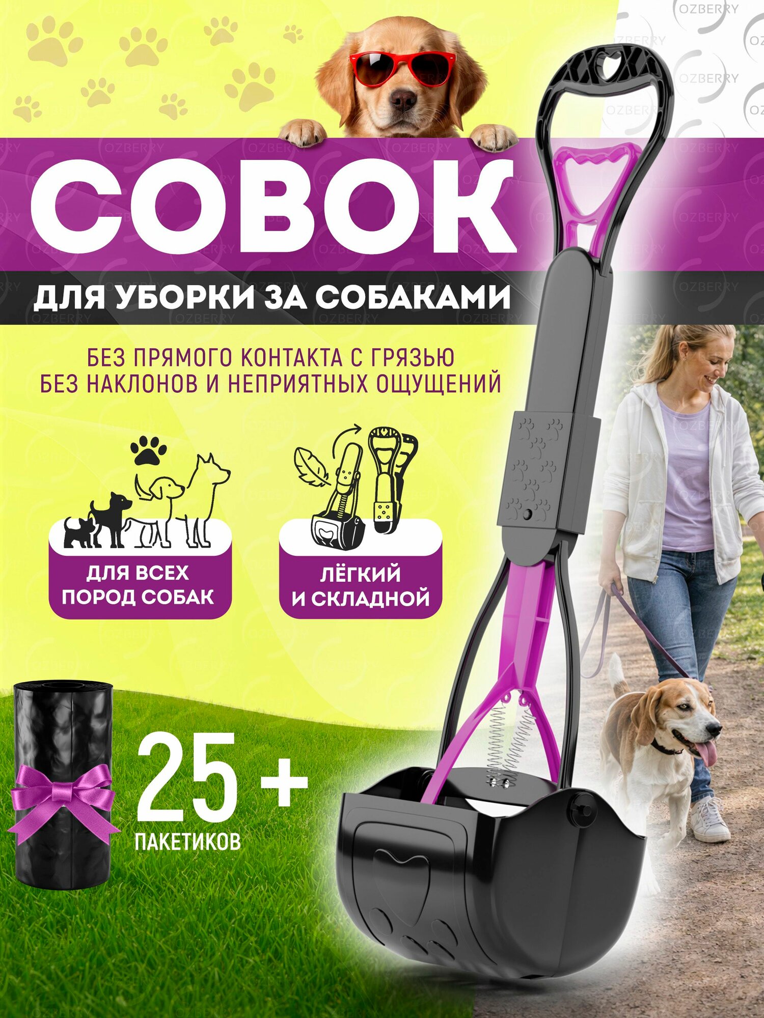Умный совок для уборки за собакой на улице. Ручной автоуборщик за домашними животными