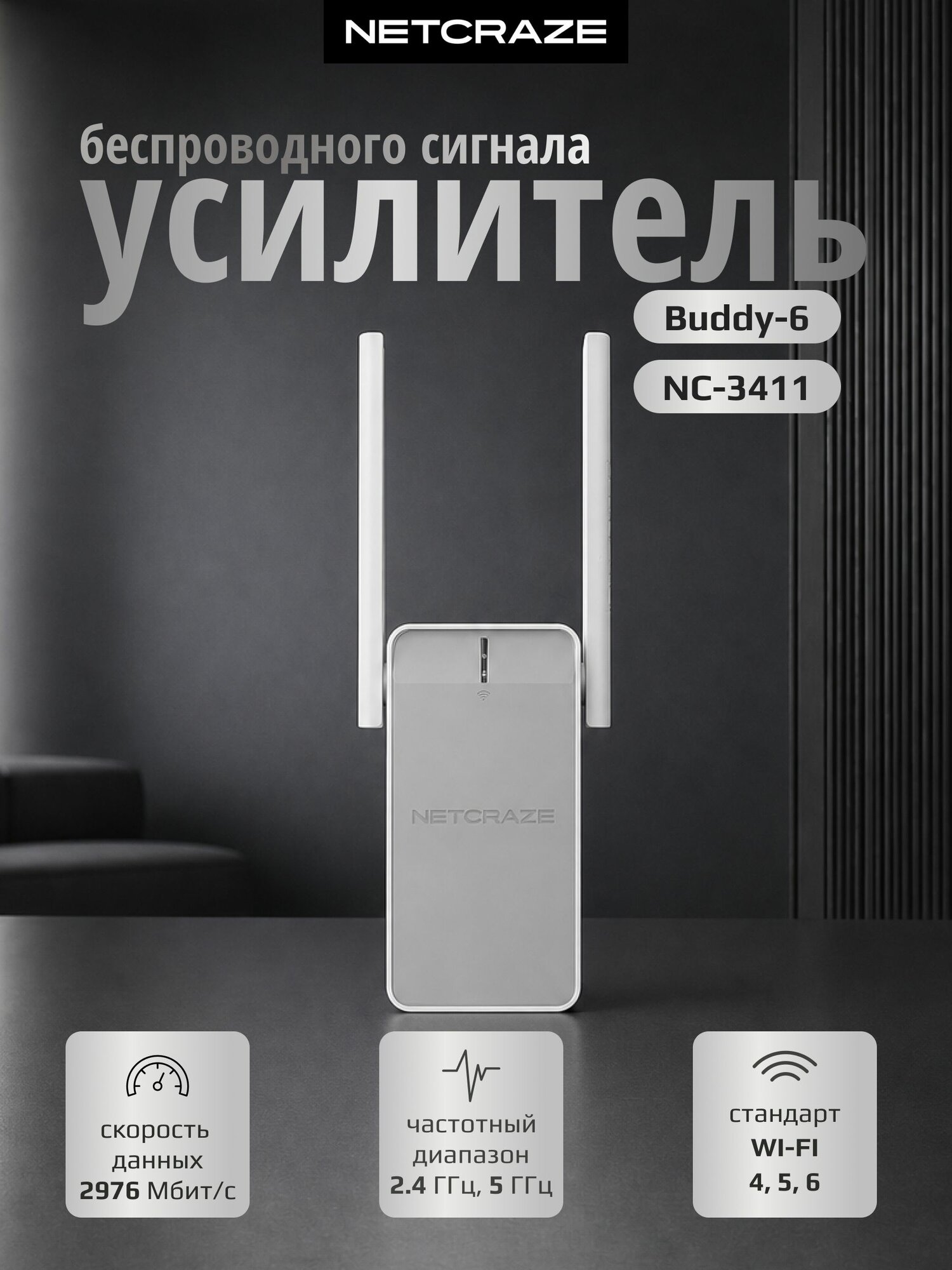 Повторитель беспроводного сигнала Netcraze Buddy 6 (NC-3411)