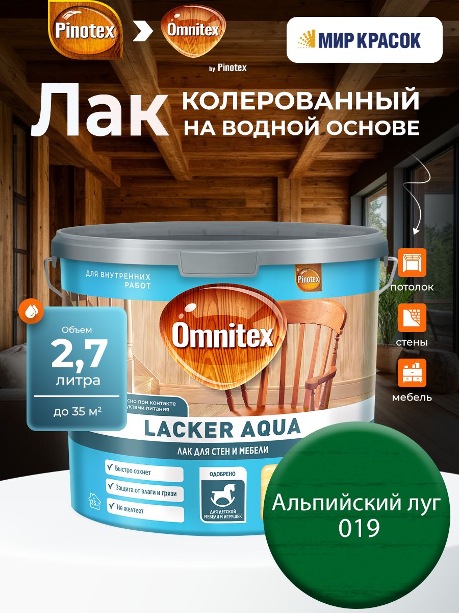 PINOTEX LACKER AQUA 10 / Пинотекс Лакер Аква 10 колерованный лак на водной основе для мебели и стен, для внутр. работ, матовый (2.7 л) цвет Альпийский луг 019