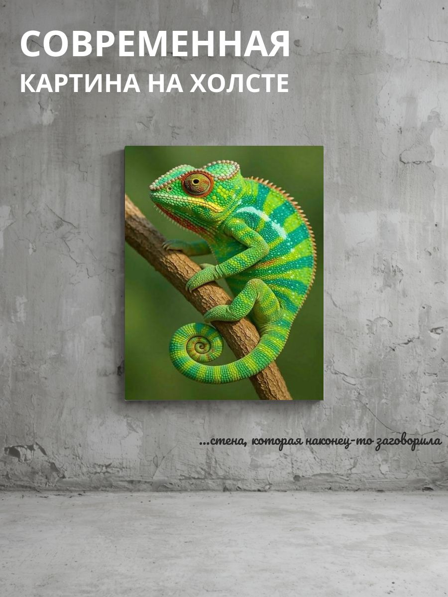 Картина на холсте Хамелеон 20x30 см