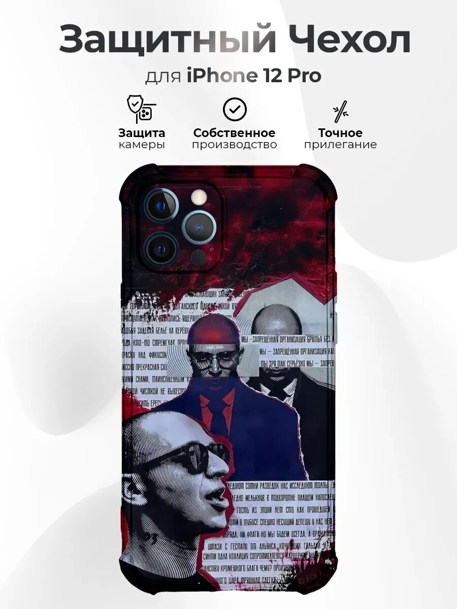 Чехол на IPHONE 12 PRO с принтом Оксимирон