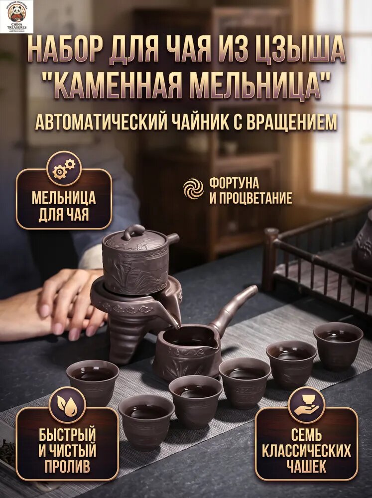 Набор для чайной церемонии "YPYZVOT5P3", 8 предм, на 6 перс.