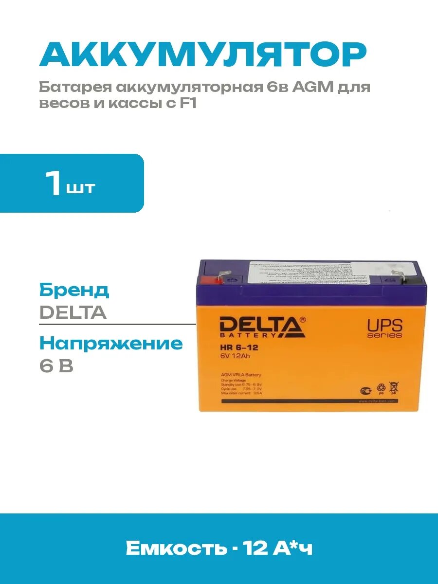 Аккумулятор 6в AGM для детского мотоцикла и электроники