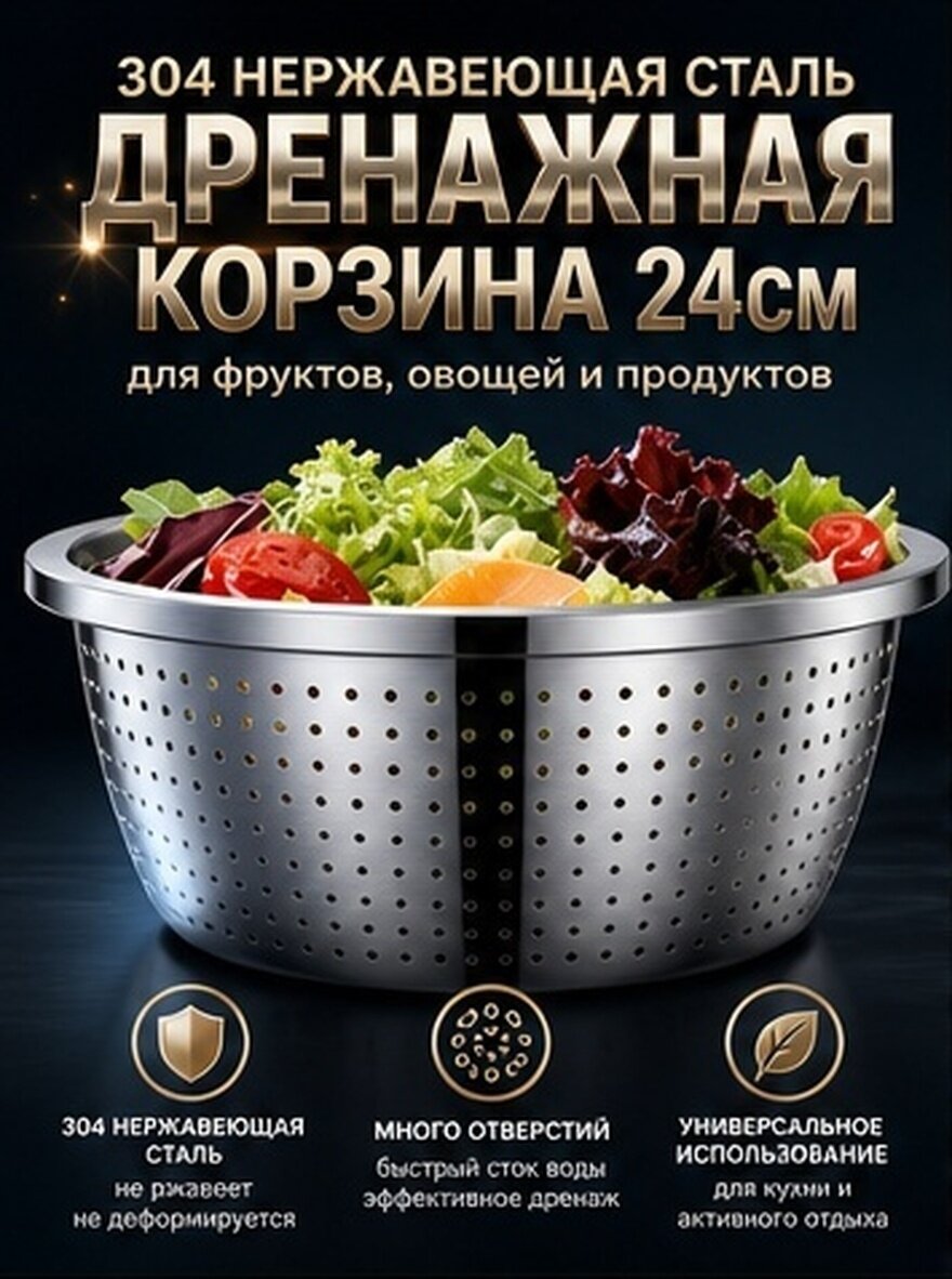 Базен Для Мытья Овощей Из Нержавеющей Стали 304 Соты Для Сливного Бассейна Для Фруктов 24 См В Поперечнике