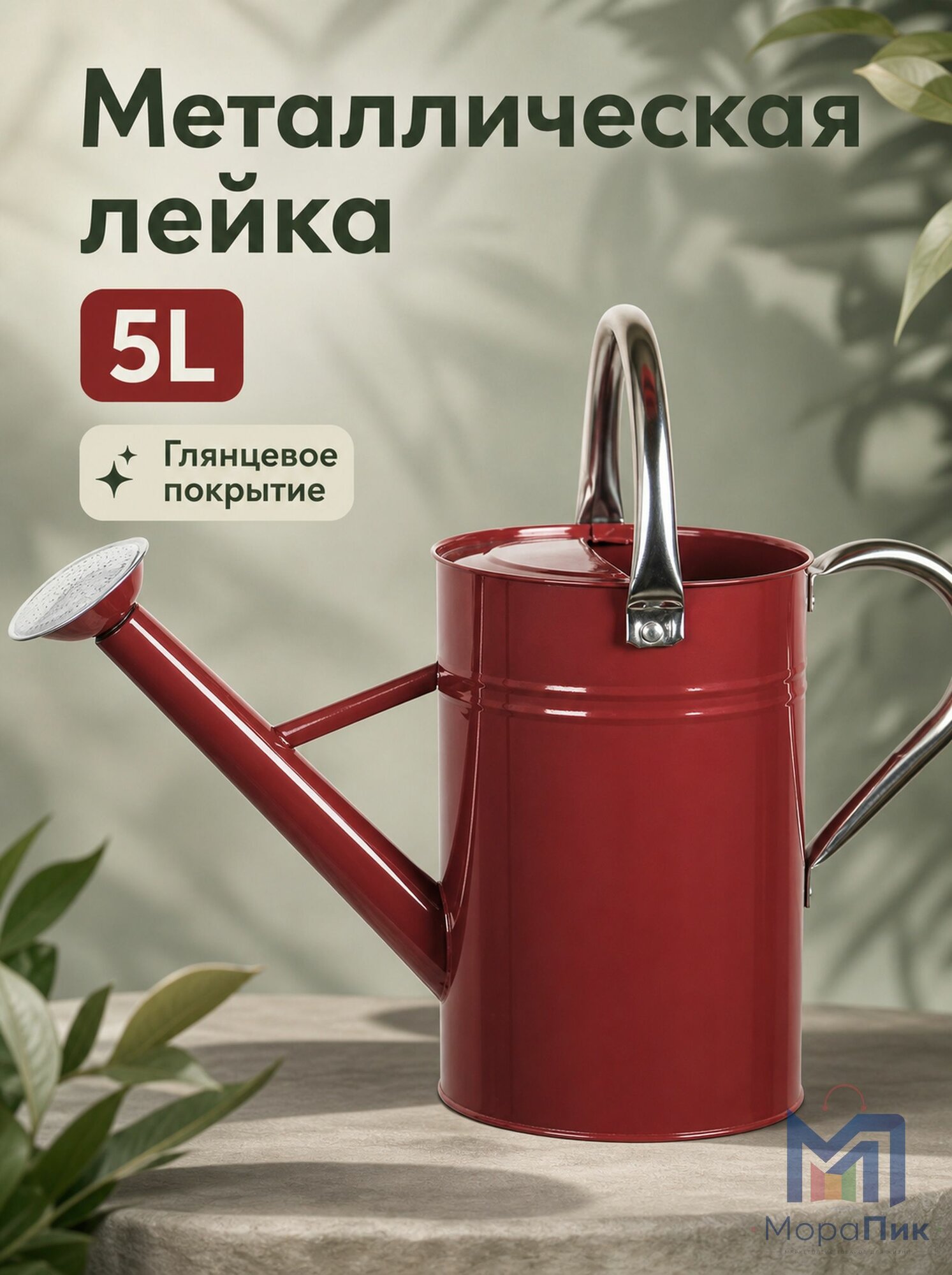 Лейка, 5 л 1 шт