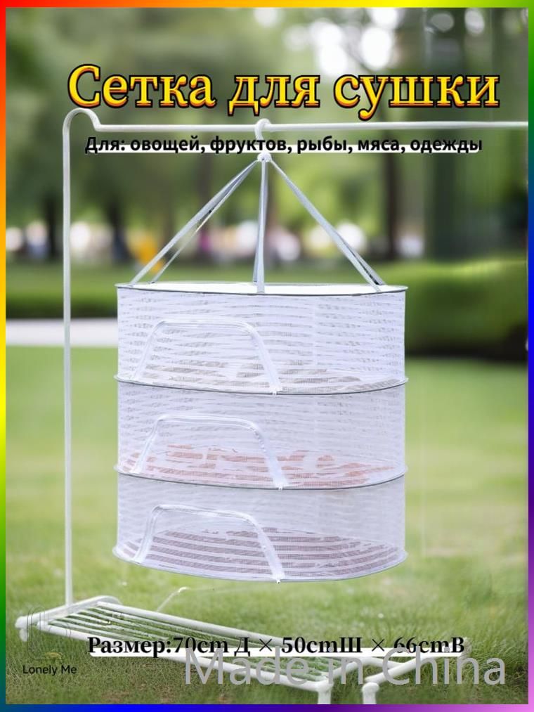 Сушилка для салата, зелени 3 яруса, 100 л