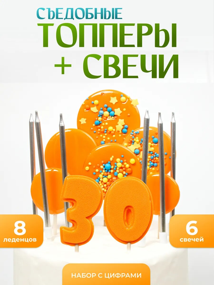 Топпер на торт 30 лет