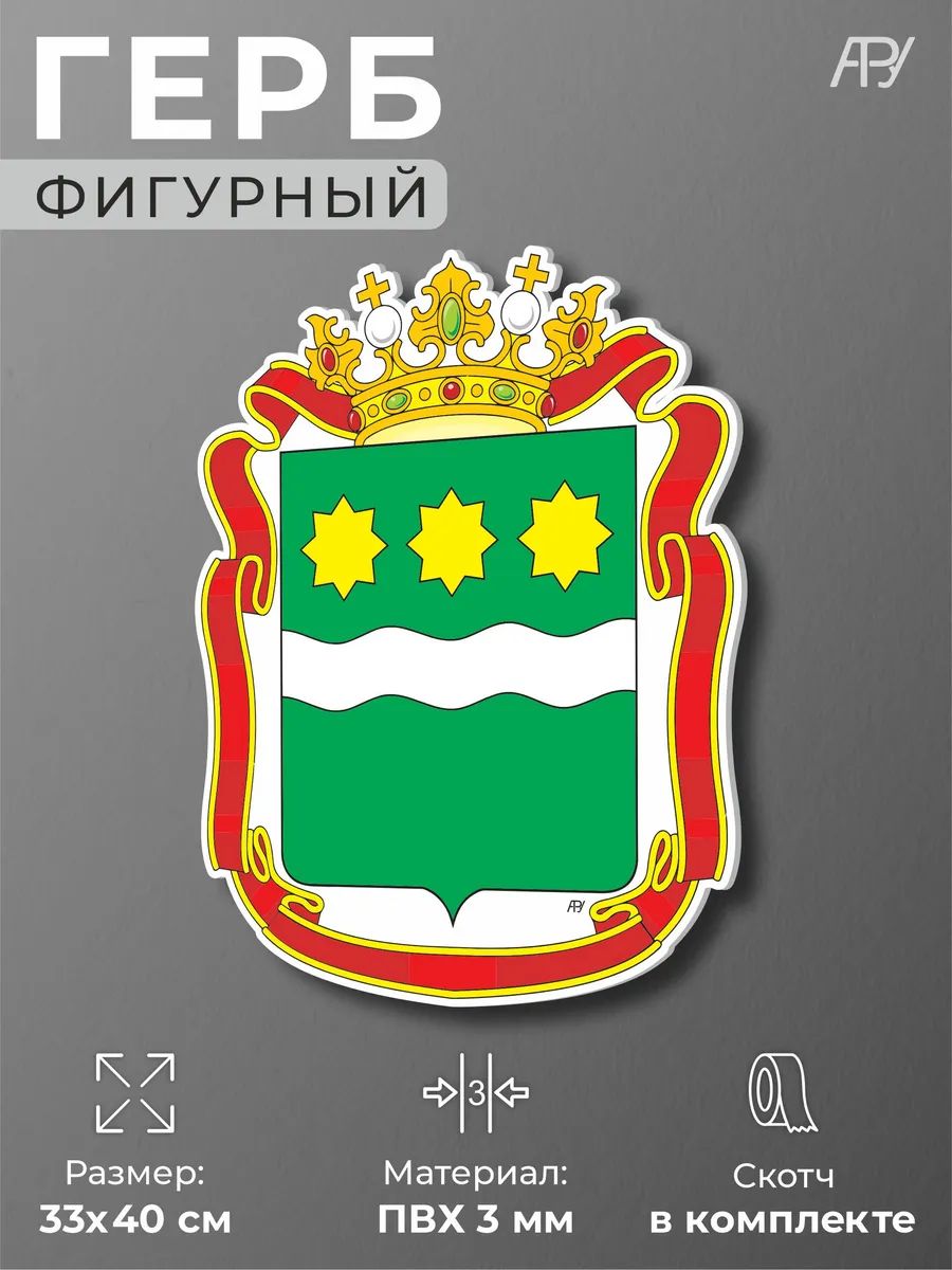 Табличка герб Амурская область для кабинета