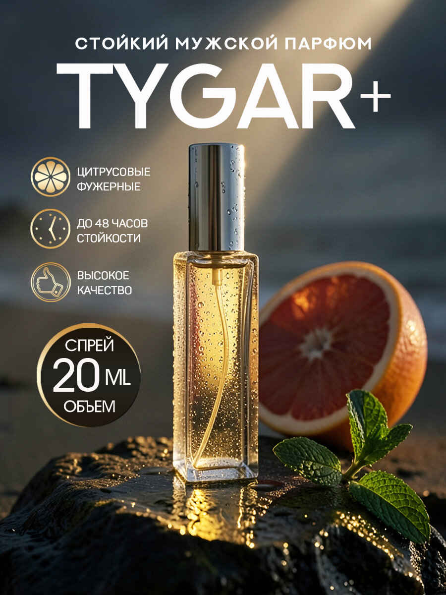 Tygar+ духи масляные мужские Тайгер плюс тугар+ 20 мл