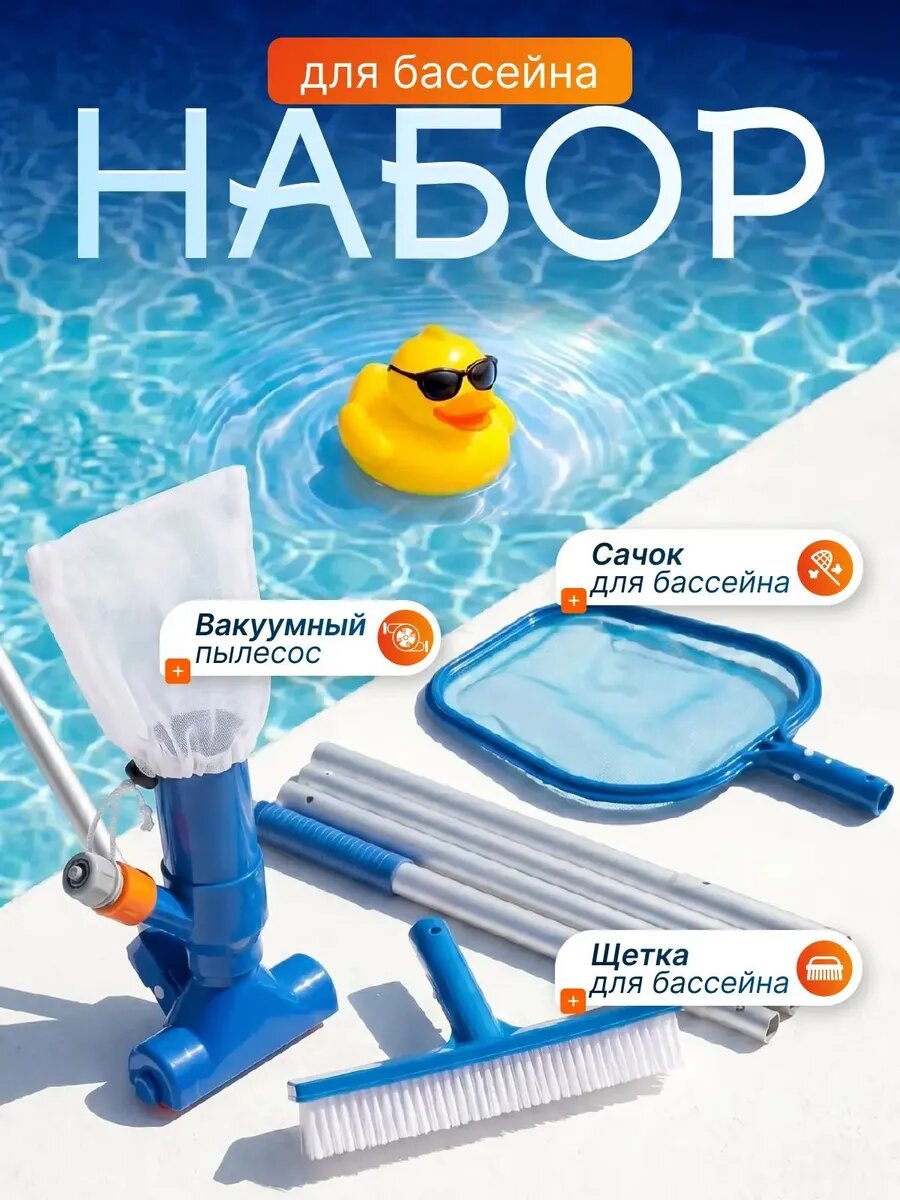 Сачок для бассейна от мусора с мелкой сеткой с ручкой