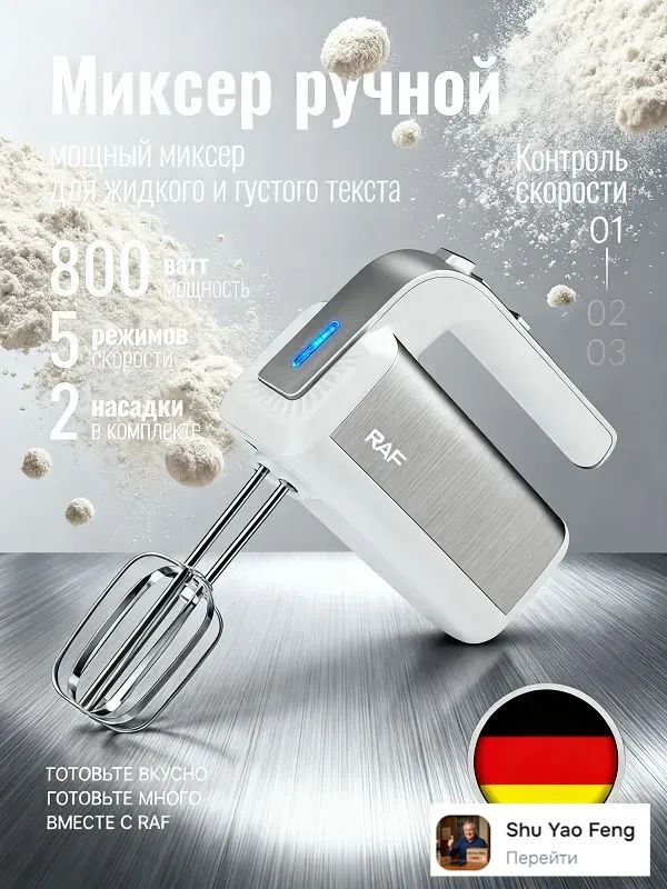 Xiaomi Ручной миксер RAF, 800 Вт