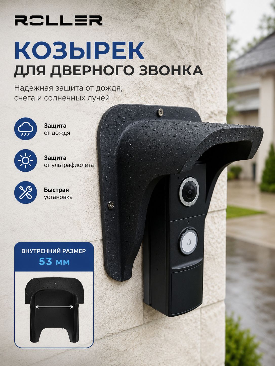 Козырек для звонка дверного, защитный козырек от непогоды