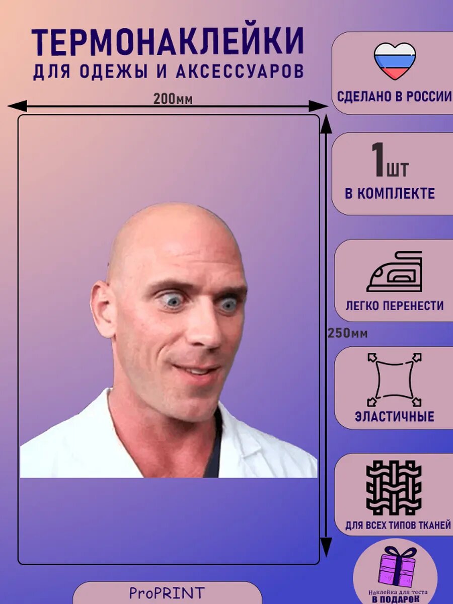 Термонаклейка на одежду лысый