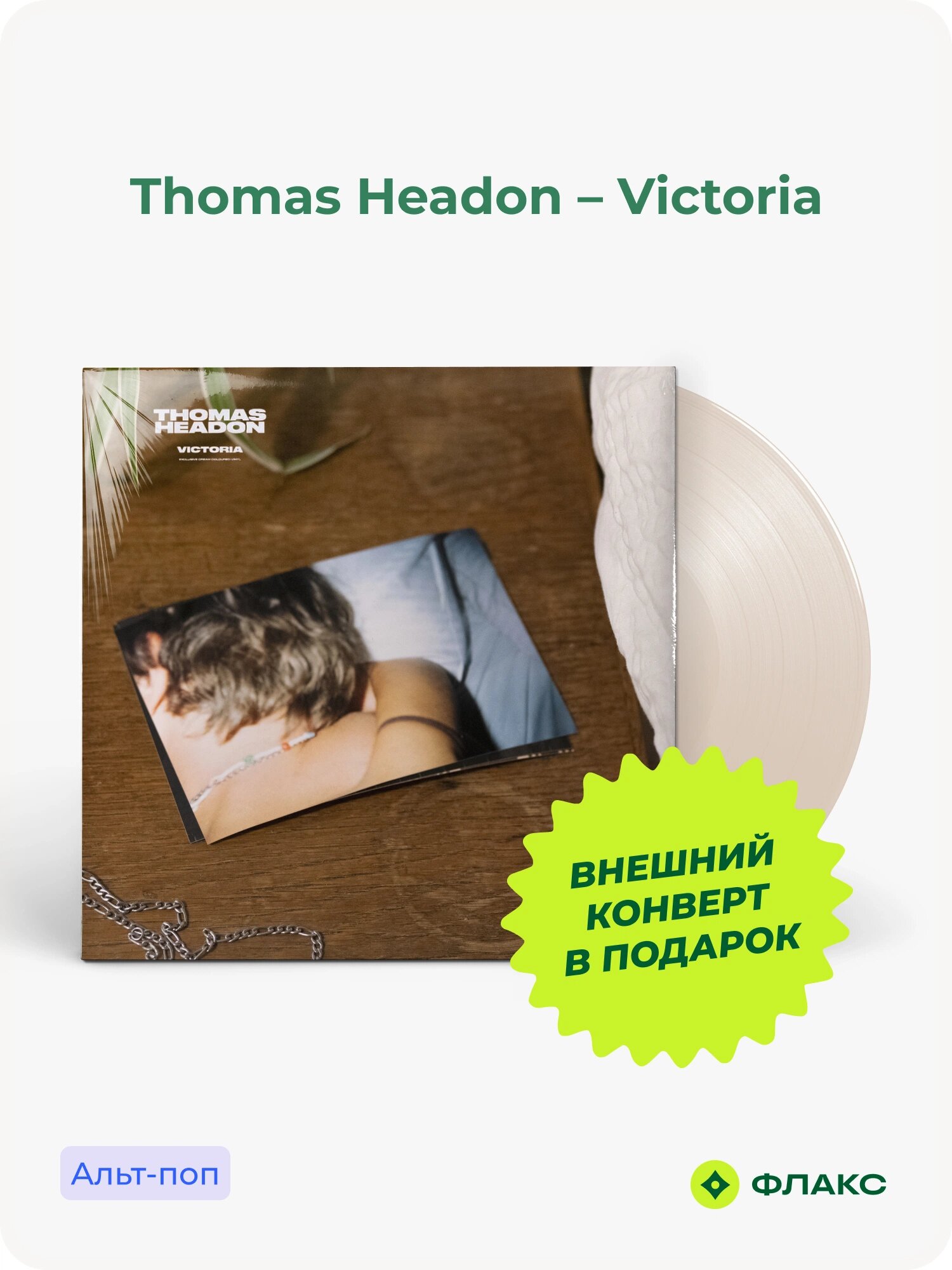 Виниловая пластинка Thomas Headon - Victoria (Cream Peach EP 12')
