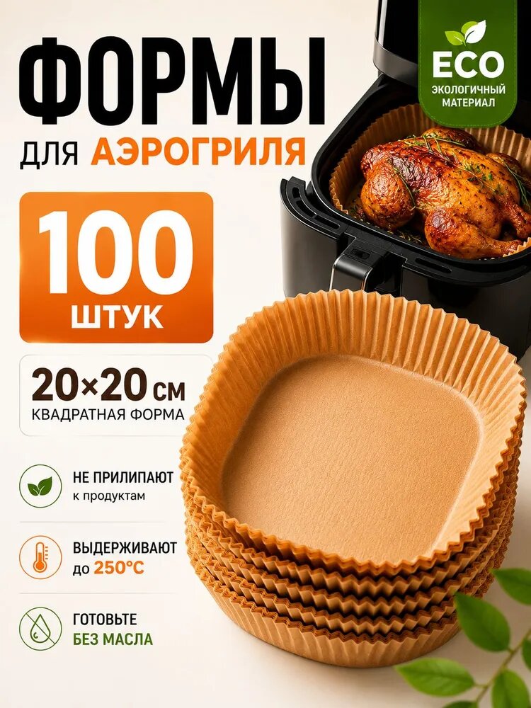 Бумага пищевая 0.20 м х 20 см, 100 шт