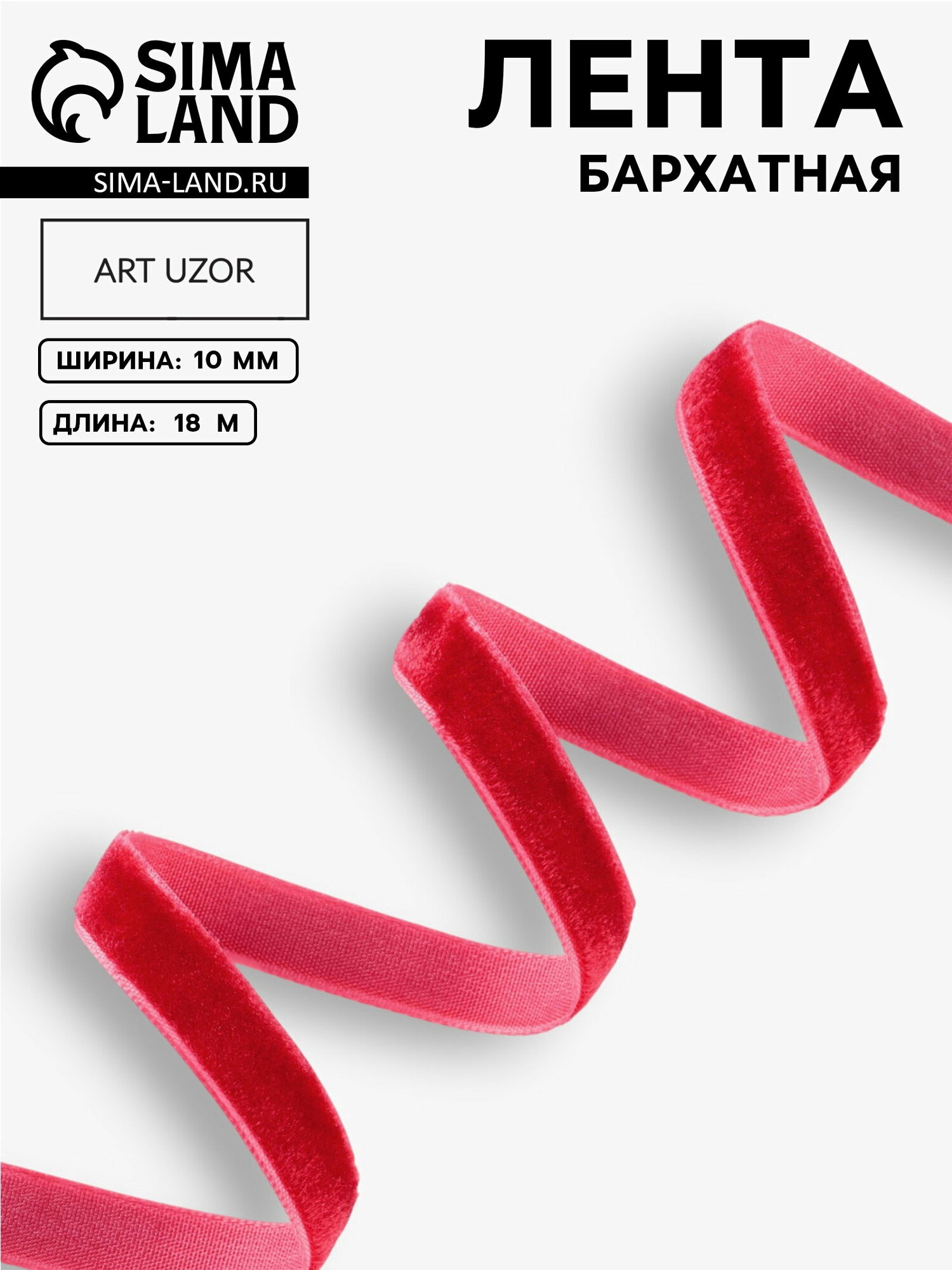 Лента бархатная, 10 мм, 18+-1 м, красная №40, ткань: бархат, цвет: красный