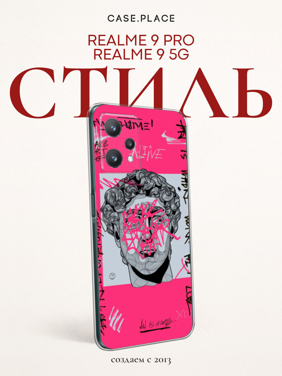 Чехол на Realme 9 5G/9 Pro / Реалми 9 5G/9 Про с принтом Давид на розовом фоне
