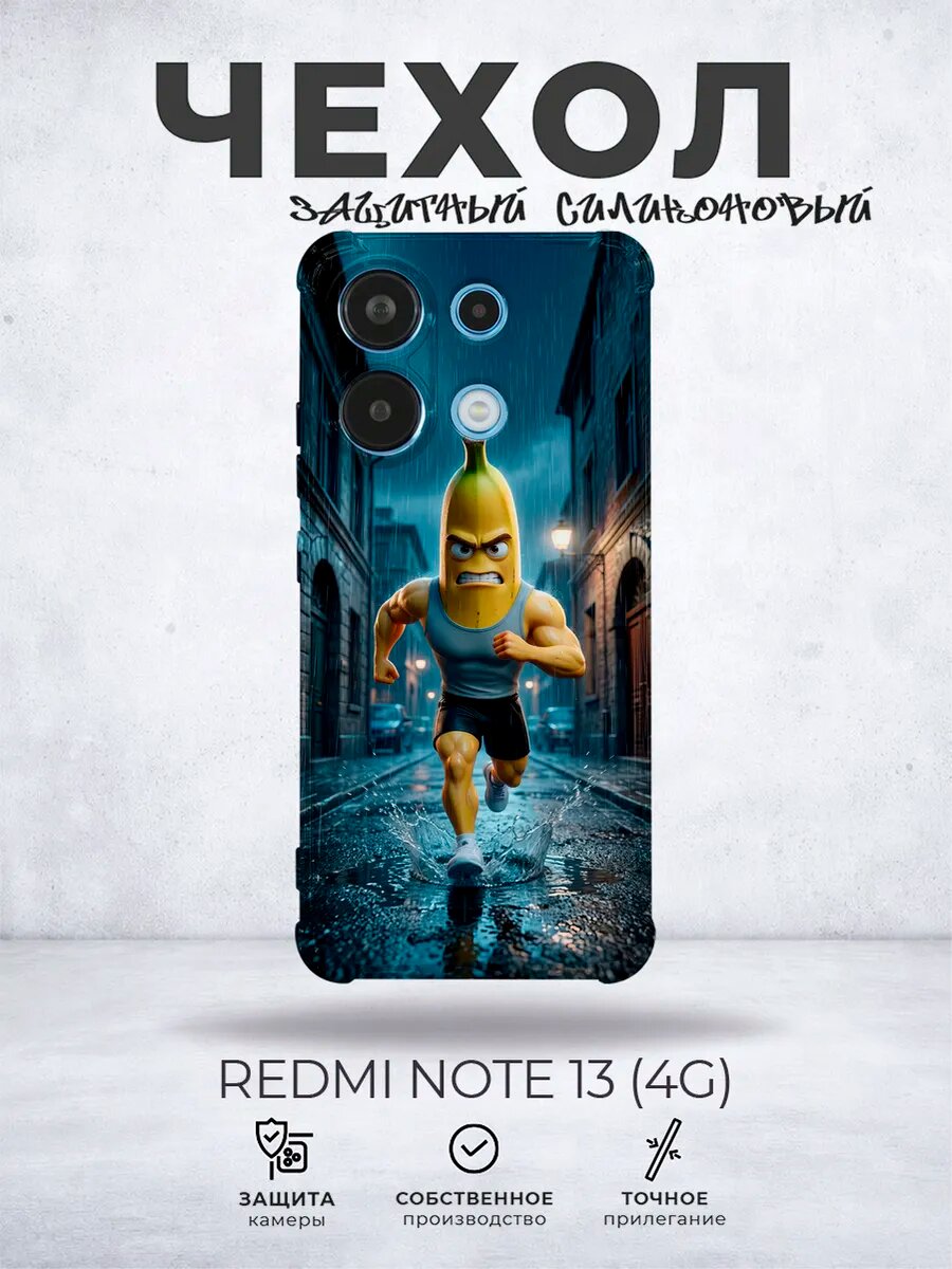 Чехол на Redmi Note 13 4G с принтом Тик ток фрукты мем