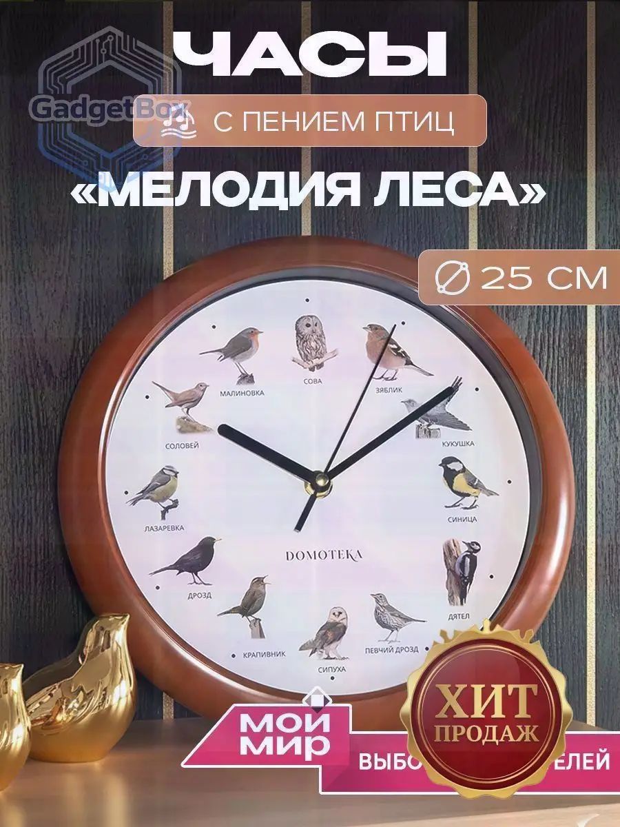 Настенные часы 25 см с мелодичным боем и тихим кварцевым механизмом, белый корпус, круглые, для дома и дачи