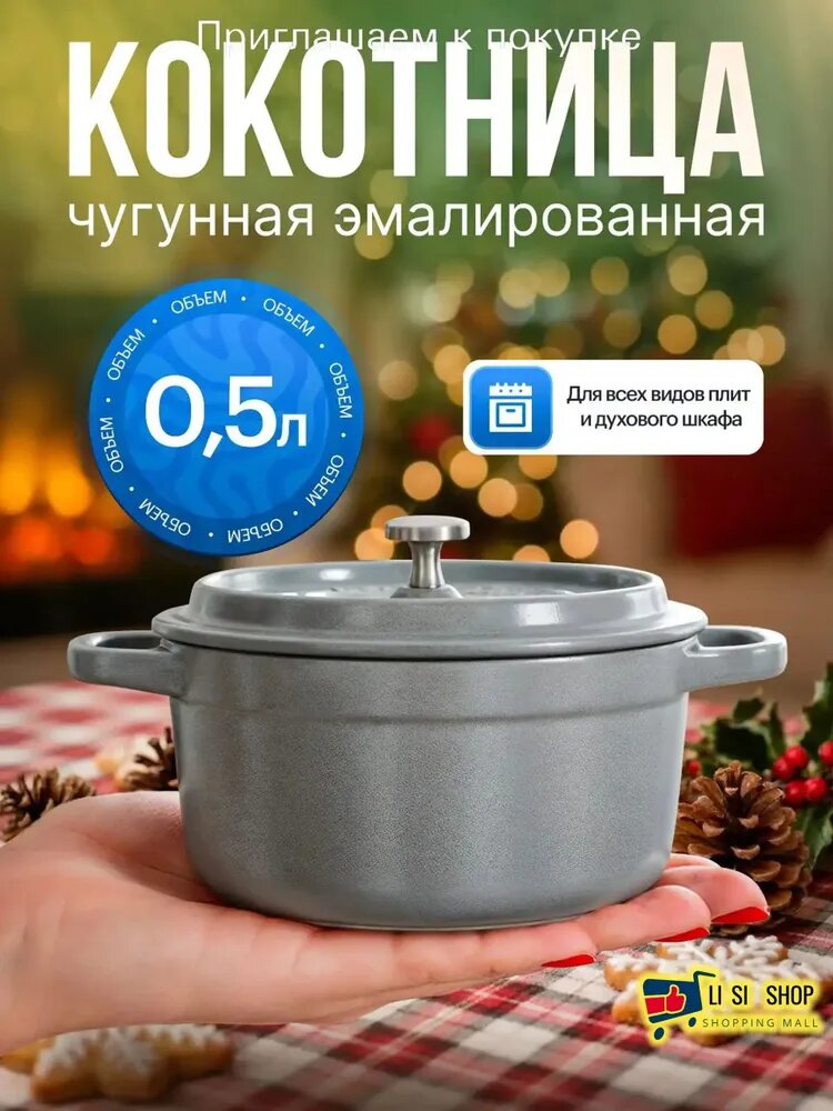 Кастрюля, Чугун, 0,5 л, 1 шт