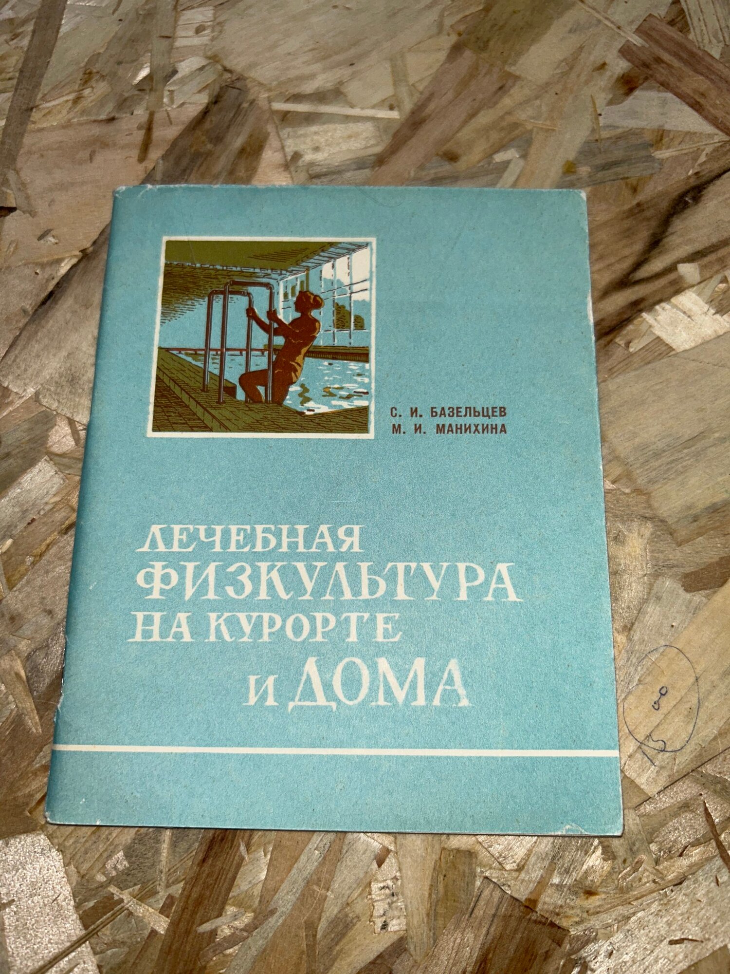 Лечебная физкультура на курорте и дома