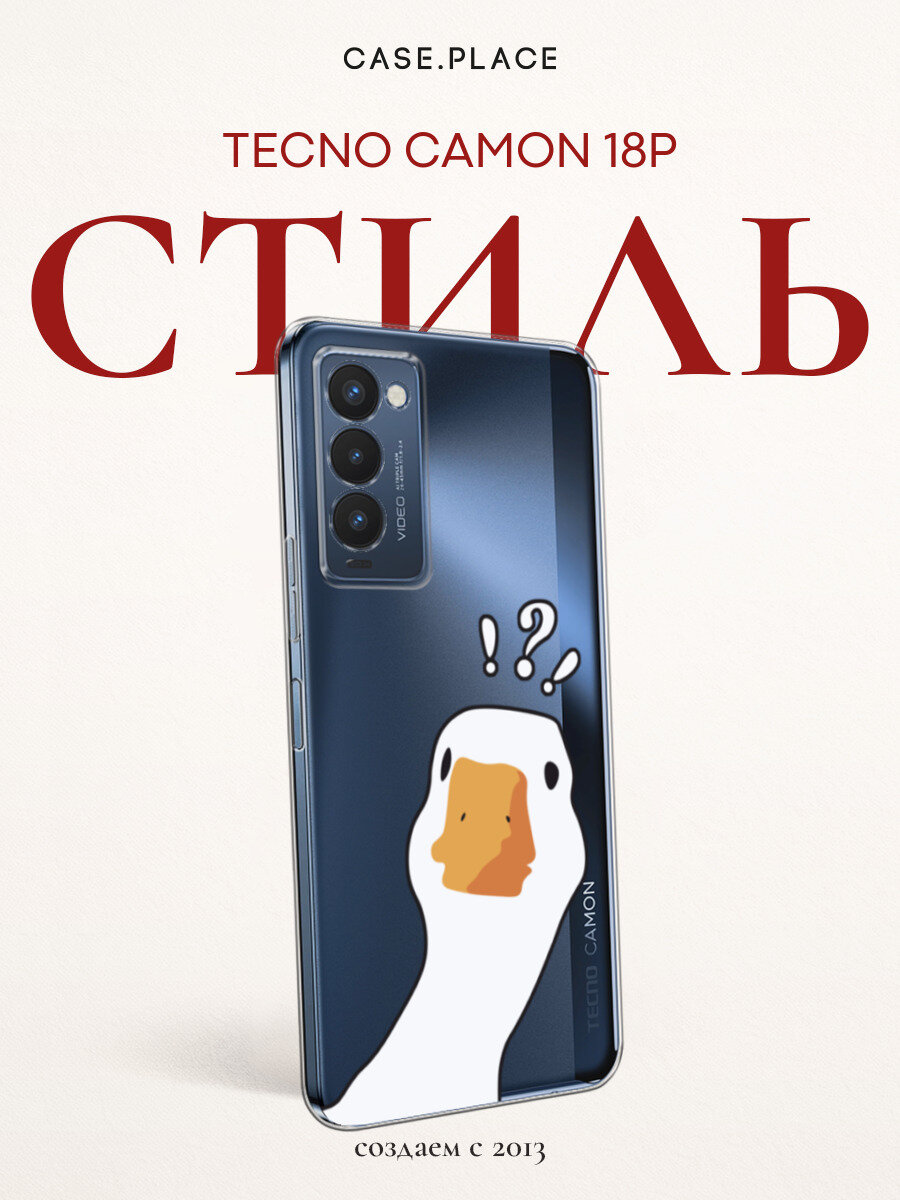 Чехол на Tecno Camon 18P / Текно Камон 18П с принтом Белый гусь, прозрачный