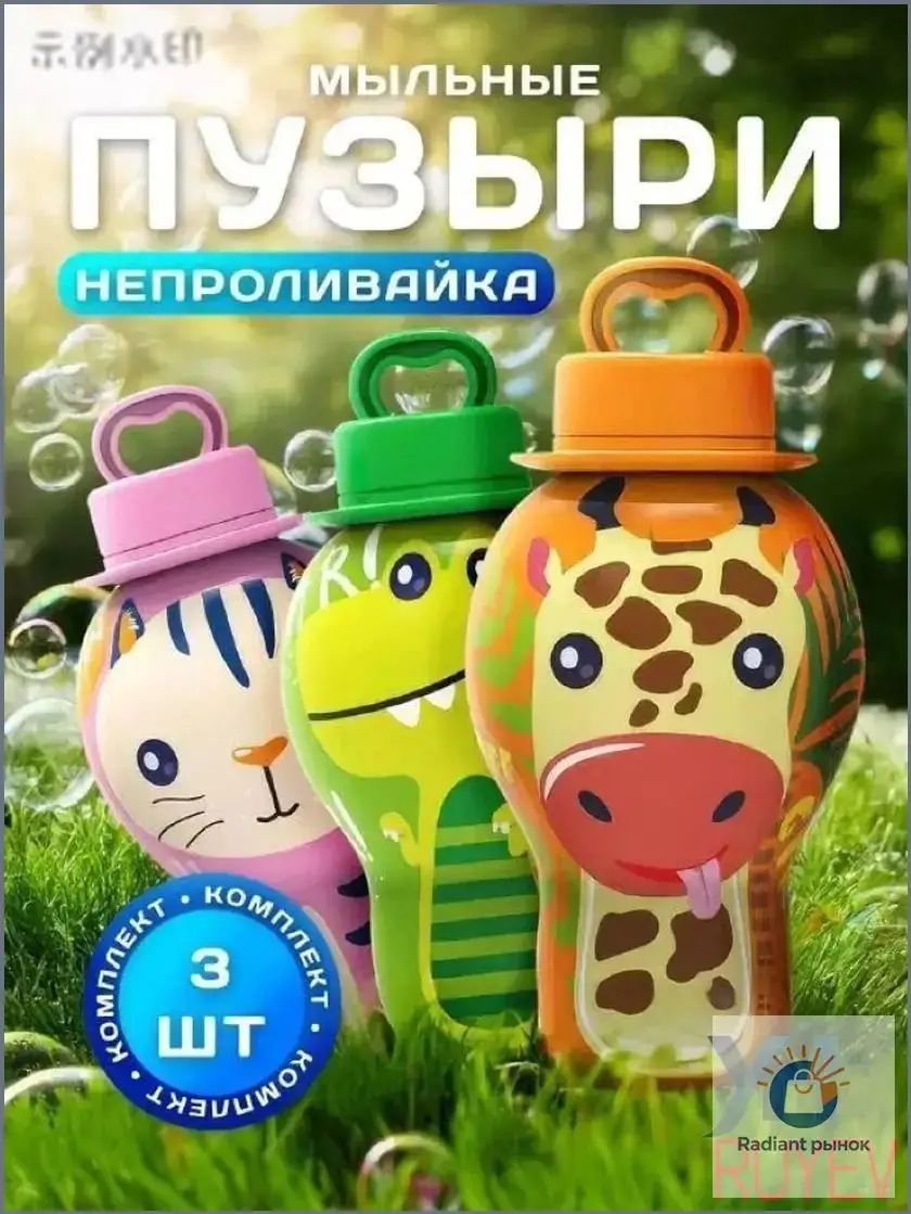Набор мыльных пузырей "No Leak" для детей: не проливается, выдувайте палочкой, набор для веселых игр дома и на улице