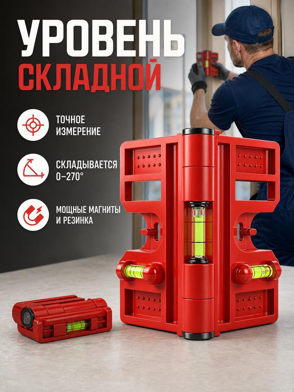 Уровень складной колонны